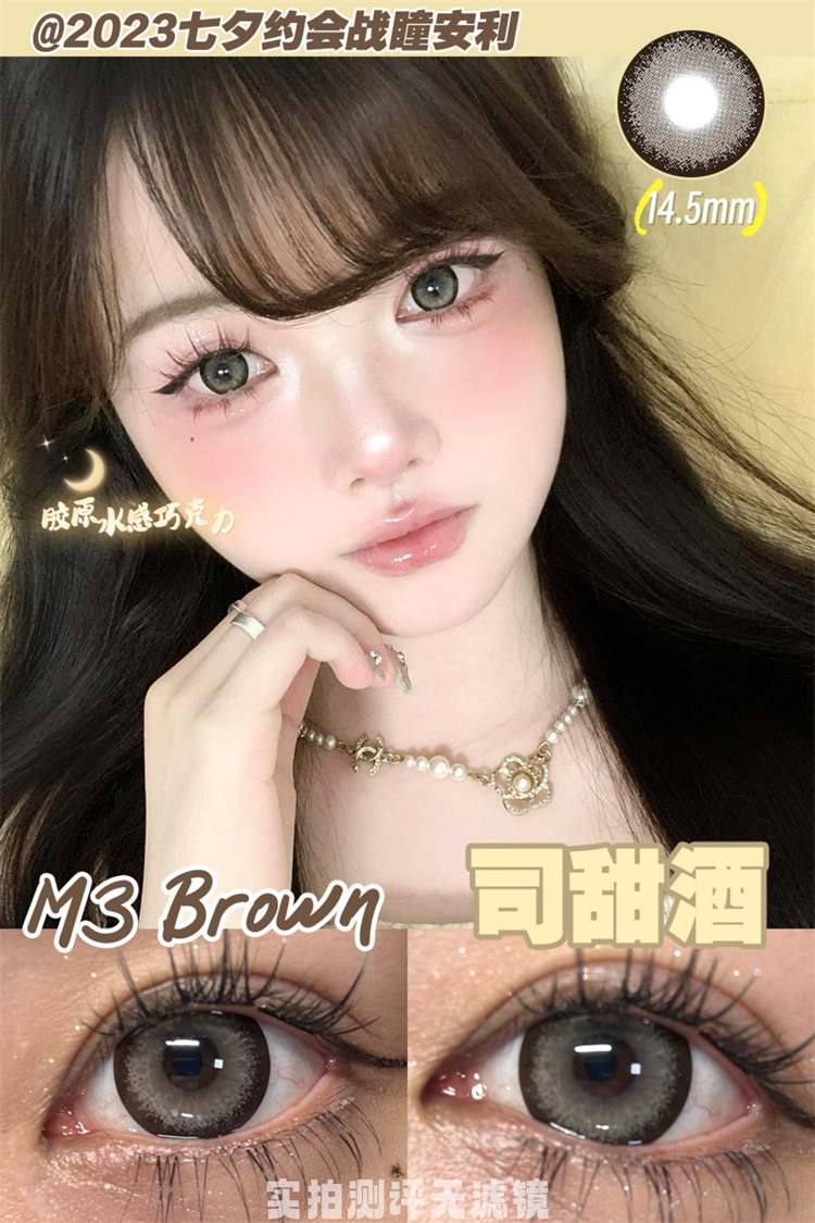 Mirage Color黎雾美瞳官网现货 M3 Brown 司甜酒 年抛显著增大混血美瞳 棕色